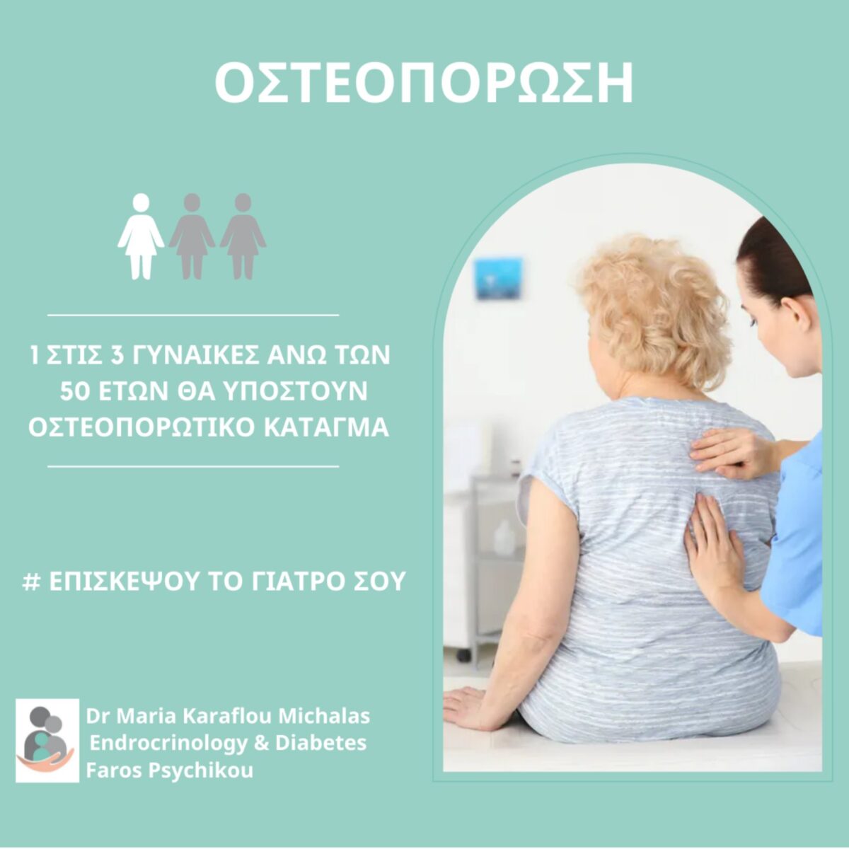 Blog – Ενδοκρινολόγος Νέο Ψυχικό Μαρία Καραφλού